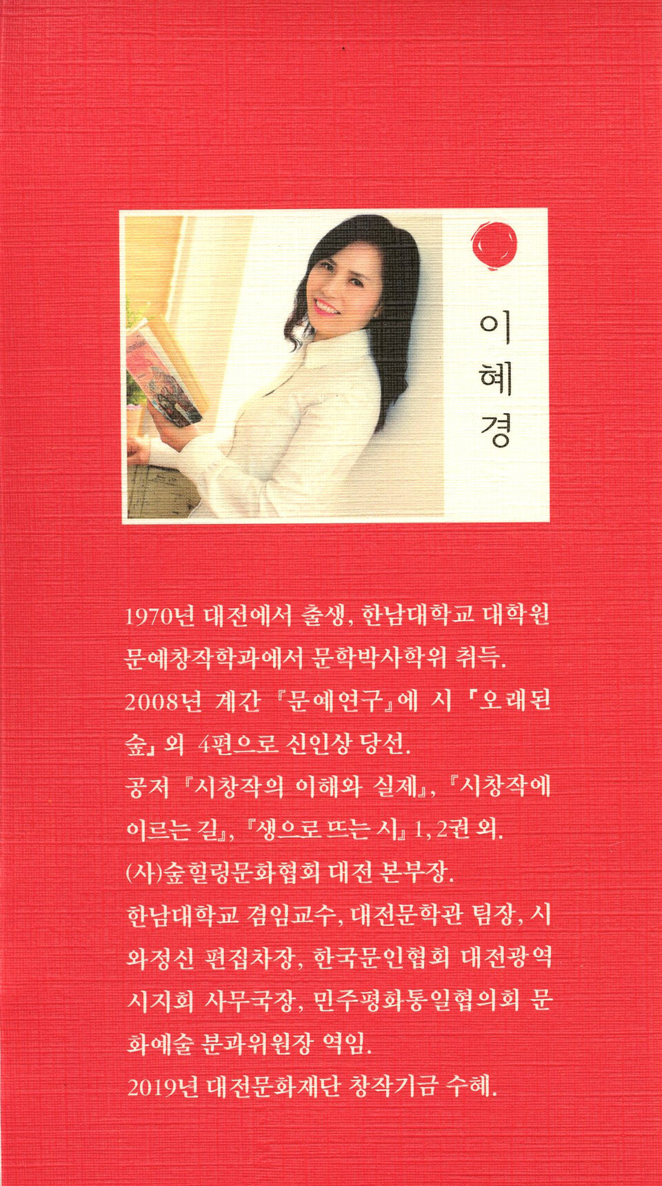 이혜경 시인의 시 「아버지」를 5년쯤 지나 다시 읽다, [이 작품을 주목한다]